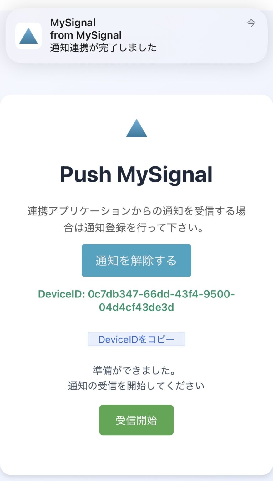 LINE Notifyのサービス終了に伴う代替手段について | MySignal